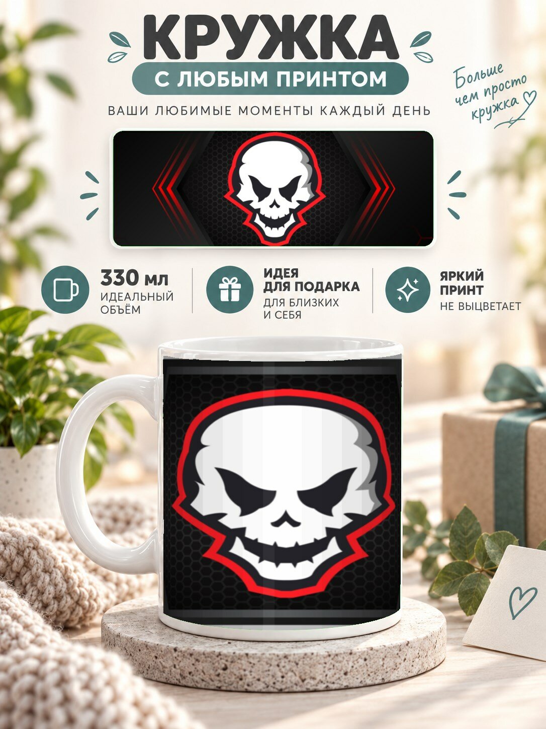 Керамическая кружка MoodRoom 330 мл с глянцевой поверхностью, с принтом черепа, UG33033761