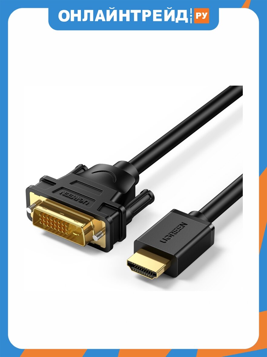 Кабель Ugreen HD106 HDMI - DVI (24+1) 1м черный (30116)