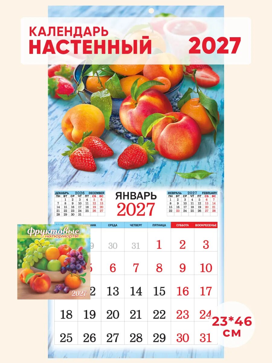 Настенный перекидной календарь на 2027 год, 23*46см.
