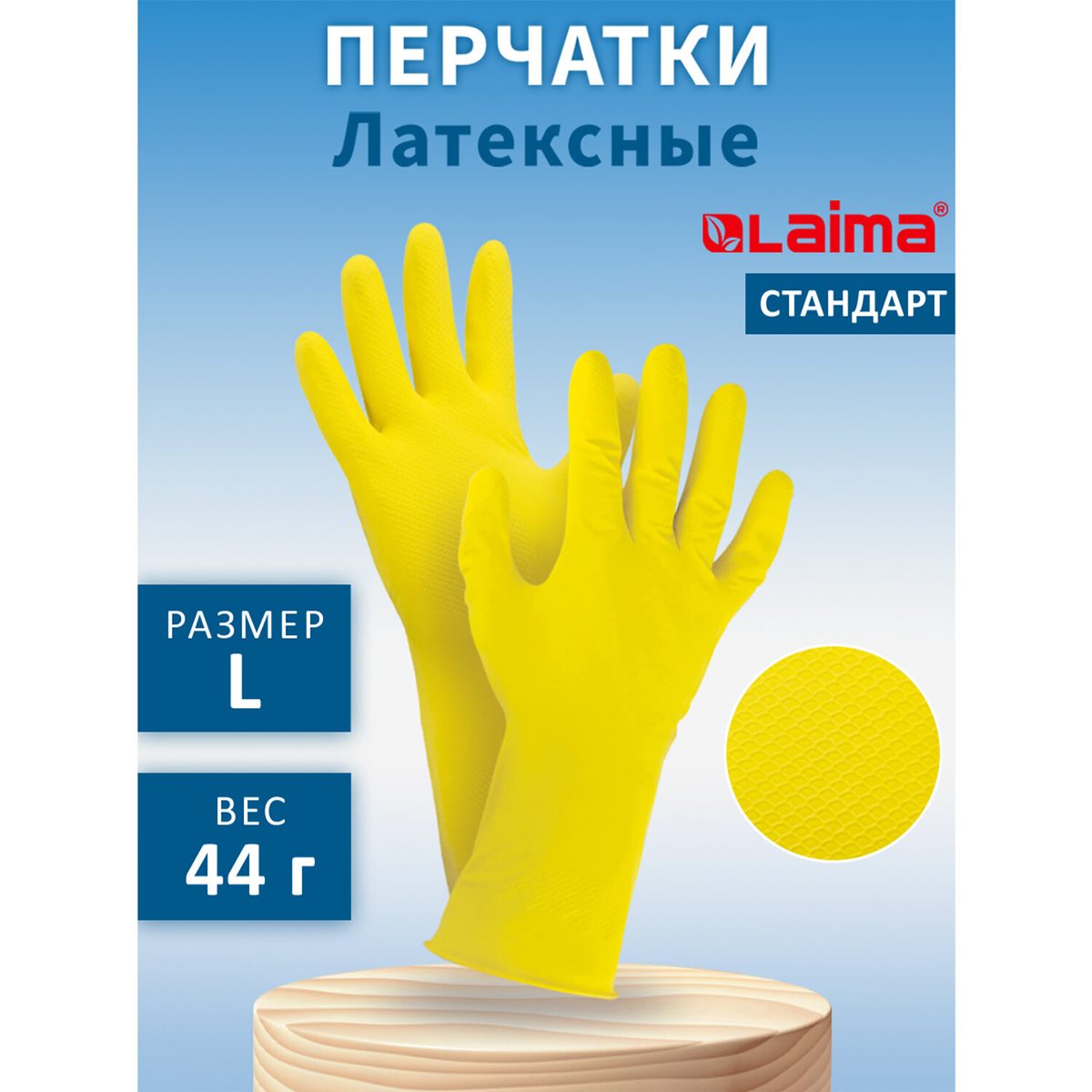 Перчатки латексные Лайма "Стандарт", с хлопковым напылением, размер 9 (L), 1 пара (600270)