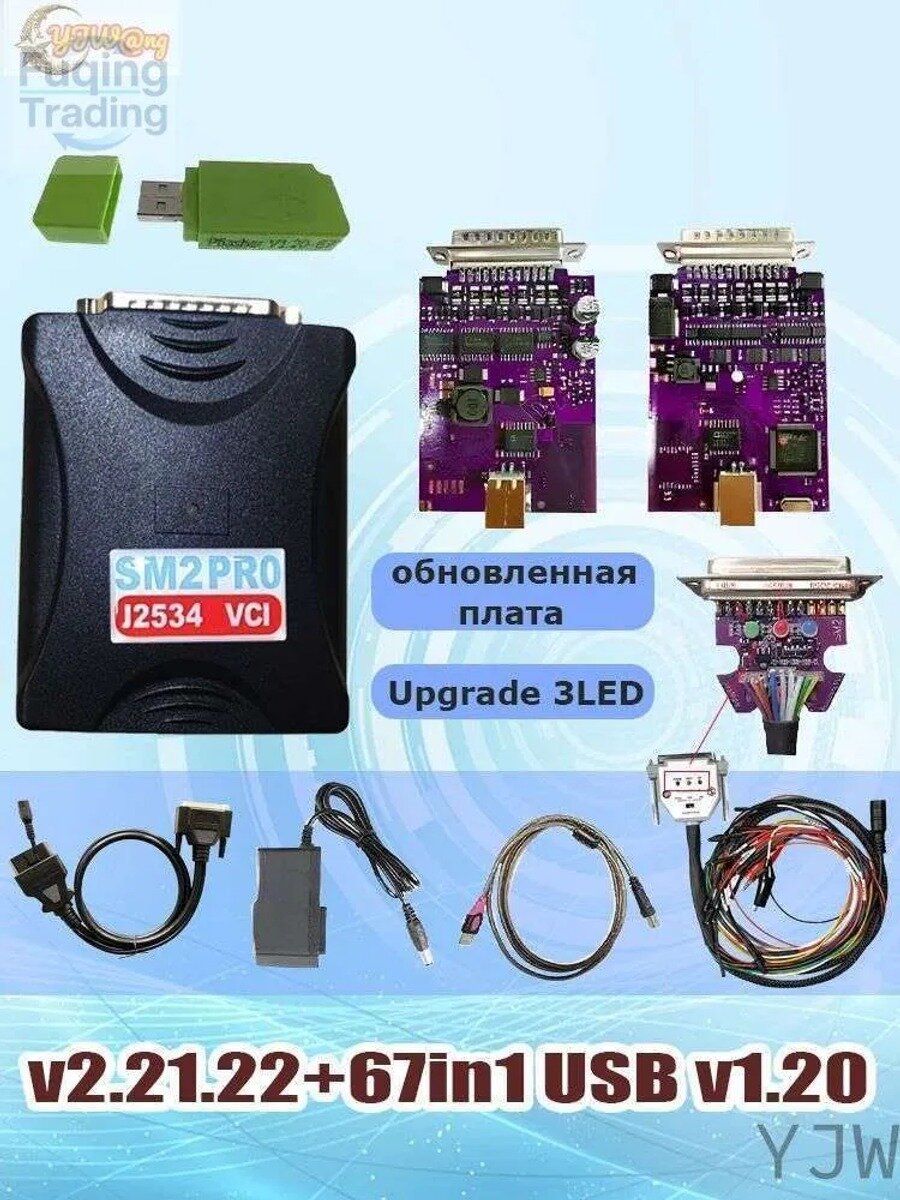 Программатор для чип-тюнинга арт. CM v2.21.22 + USB key 67v1
