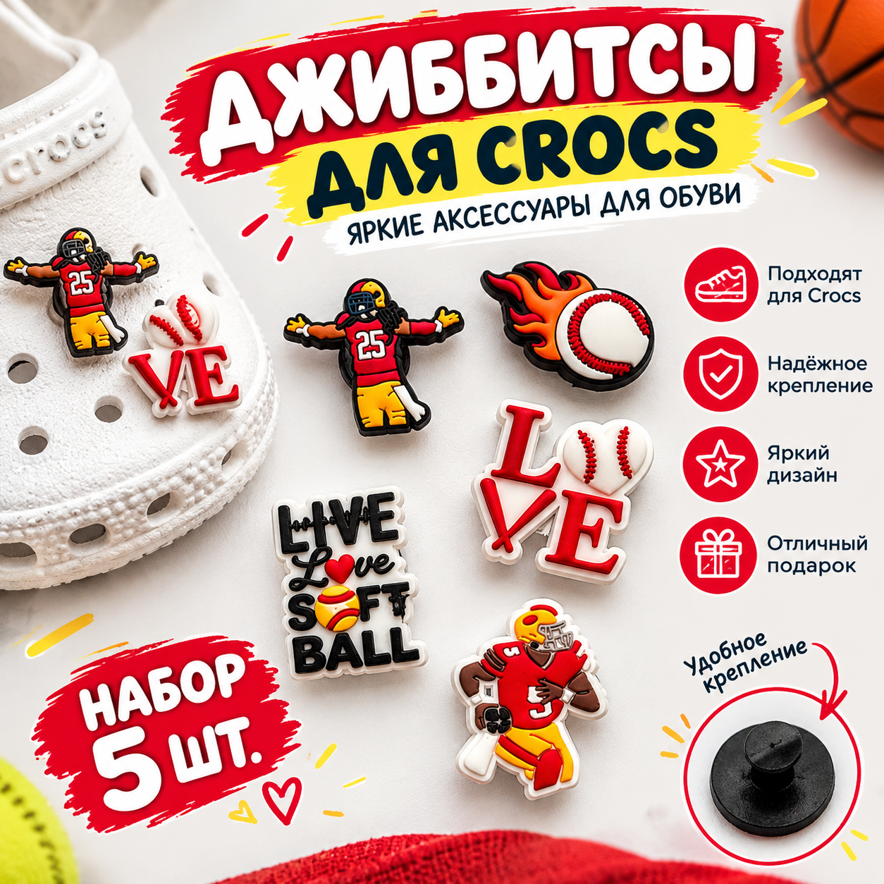 Джиббитсы для crocs, клипсы для обуви, набор аксессуаров 5 штук