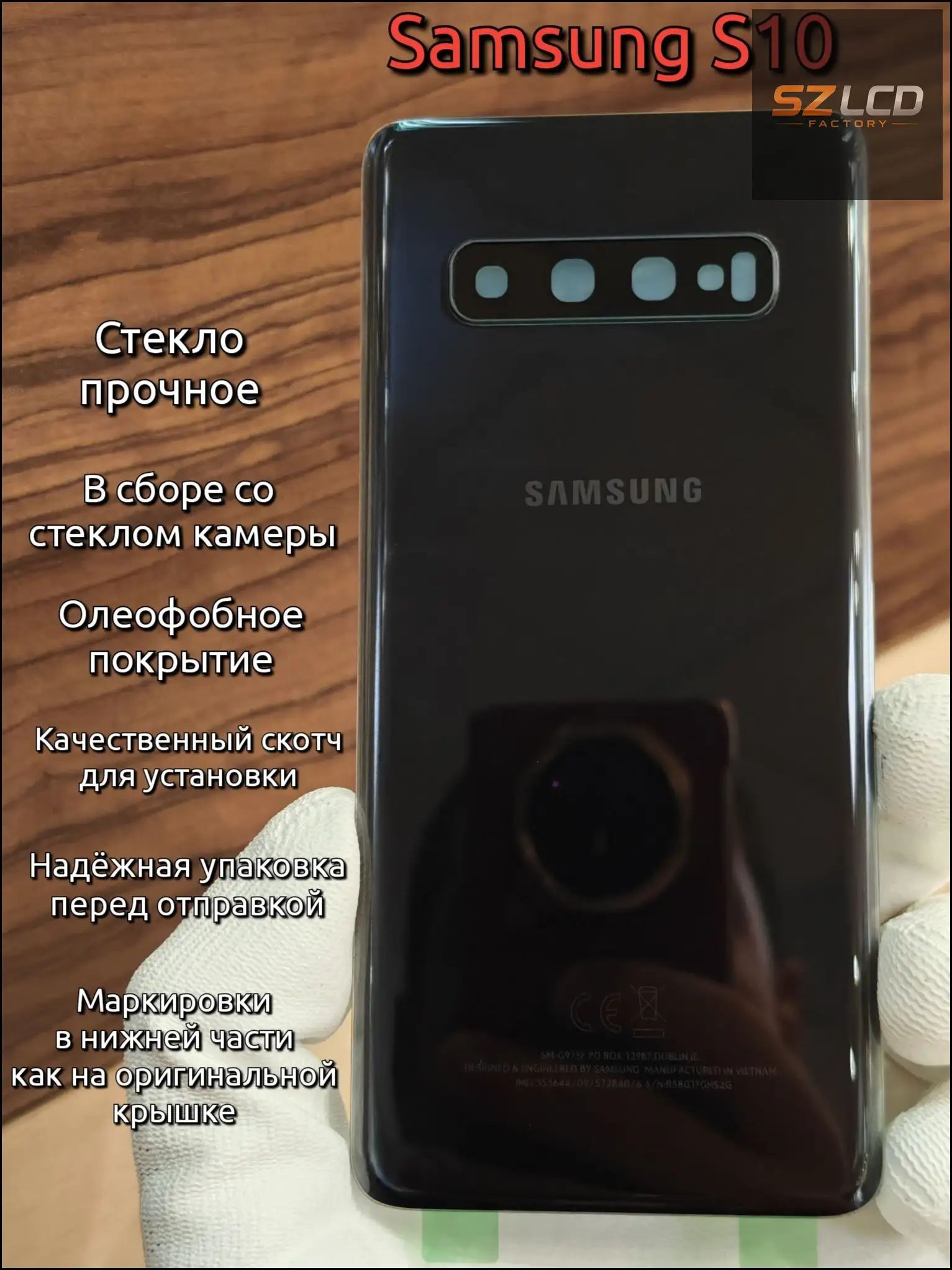 Крышка для Samsung S10 (заднее стекло) "Премиум качество" цвет: Чёрный
