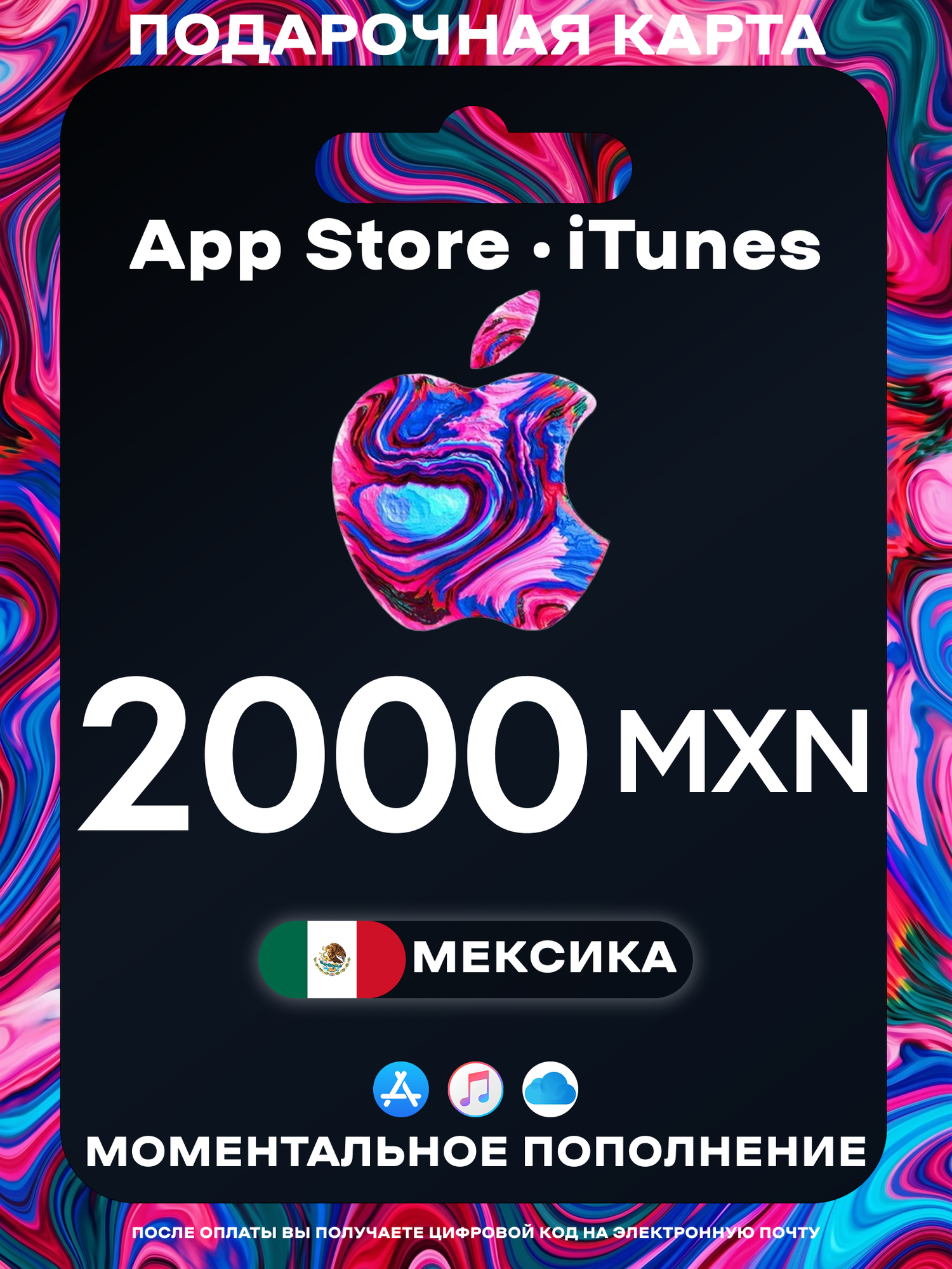 Подарочная карта Apple Мексика 2000 MXN | Apple Gift Card Mexico | Подарочная карта App Store / iCloud / iTunes