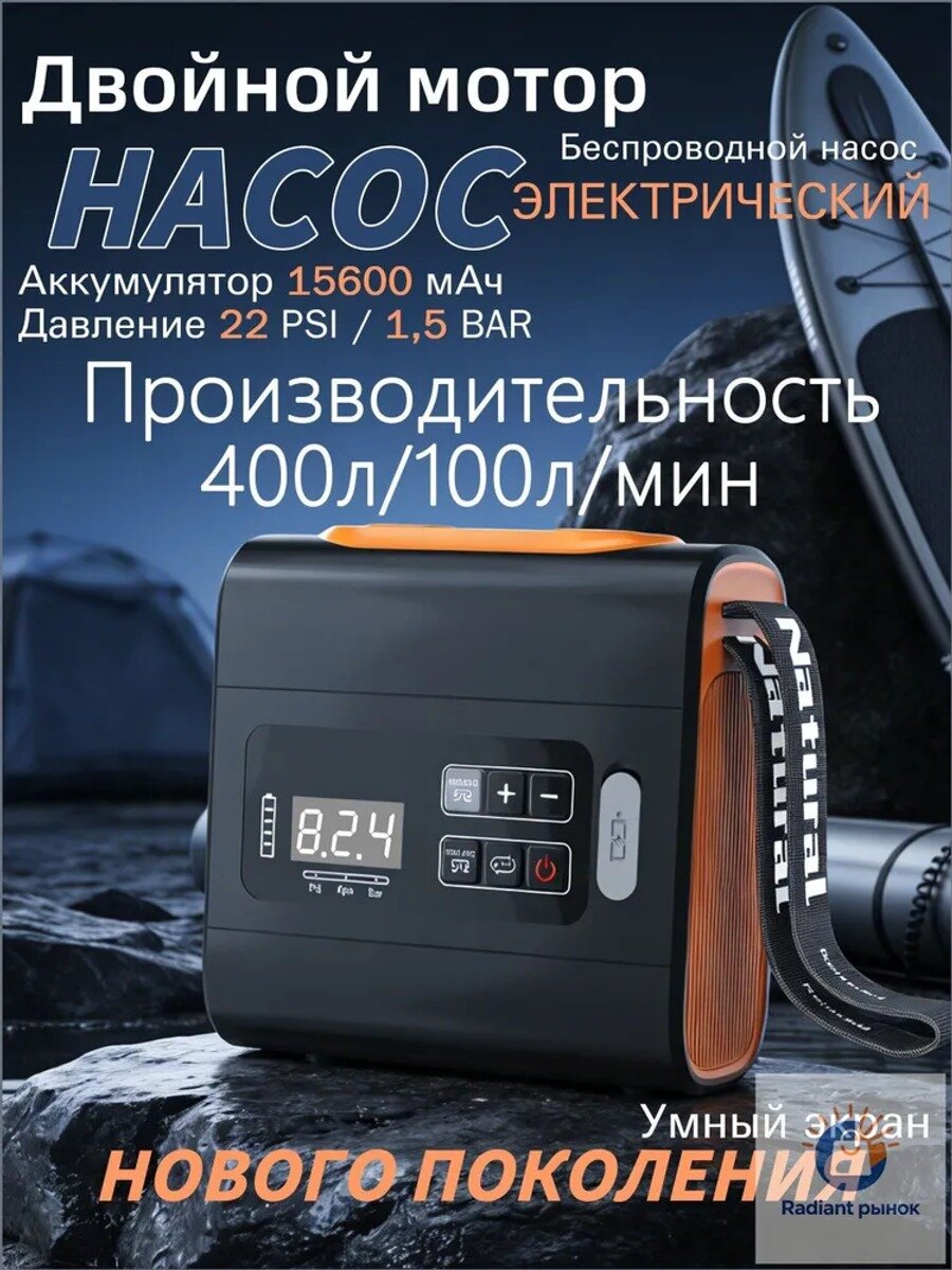 Аккумуляторный насос для лодки ПВХ и сапборда, 22, 15600 мАч, 400 л/мин, с дисплеем