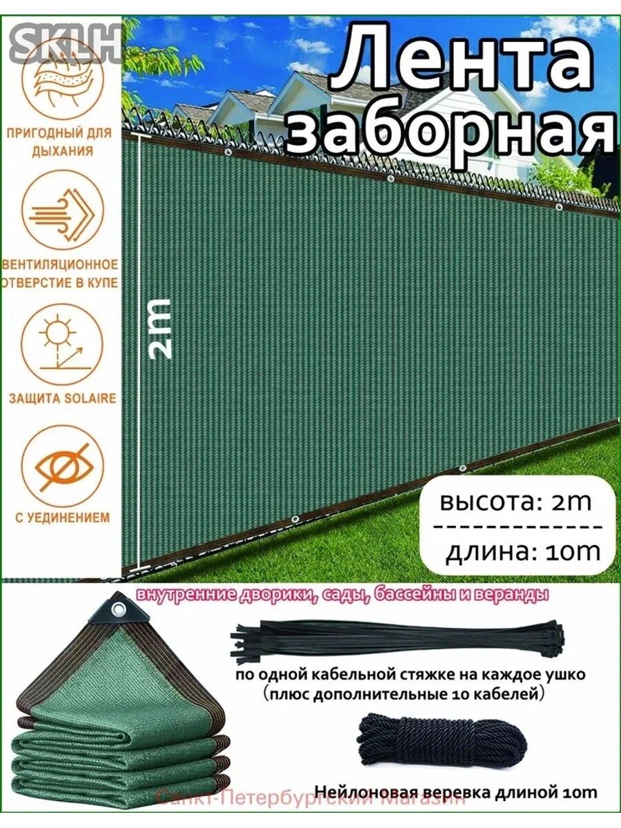 Лента для забора