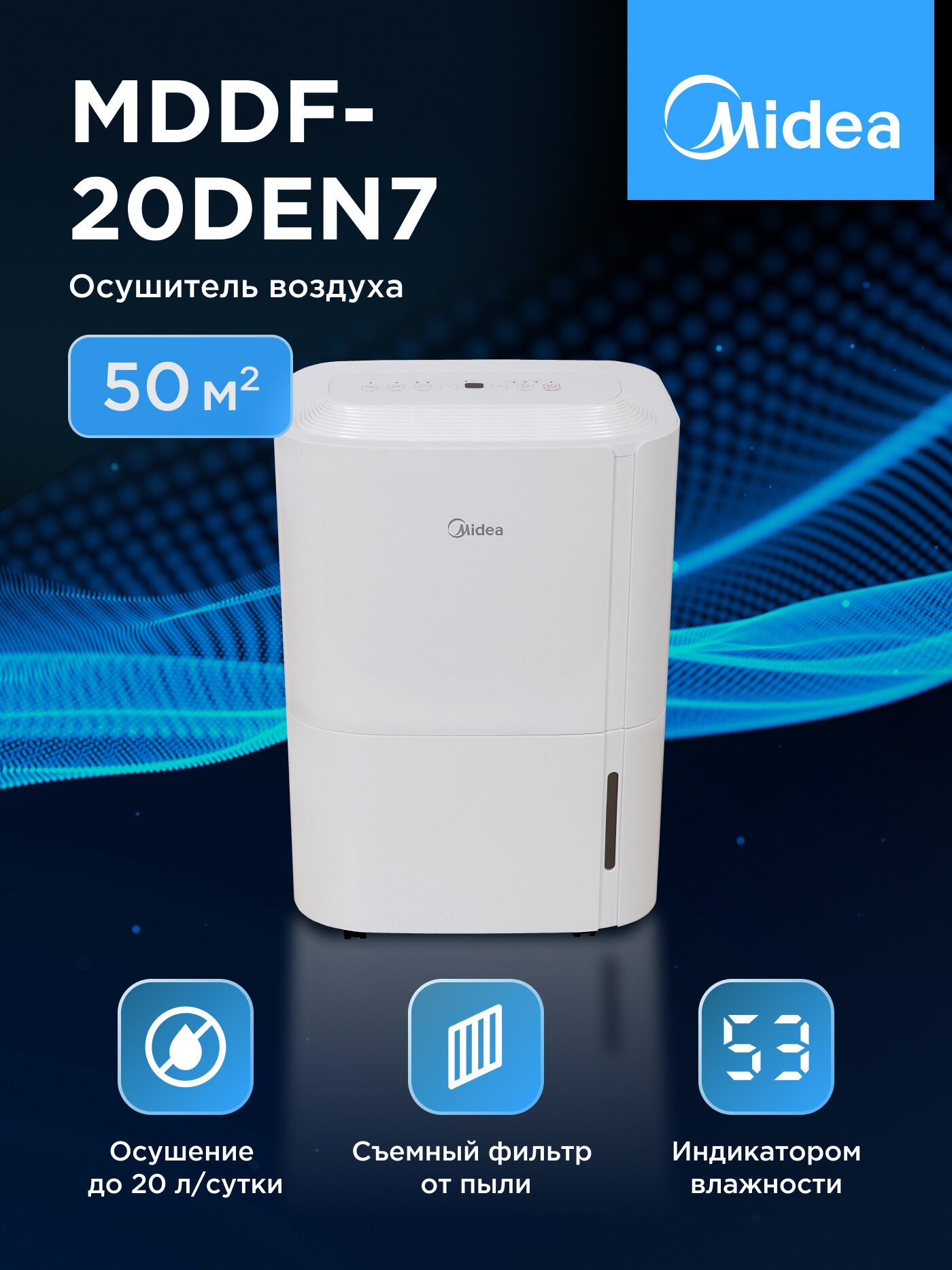 Осушитель воздуха для дома Midea MDDF-20DEN7, 20л/сутки, до 52м2, электронный гигростат, ионизация, таймер
