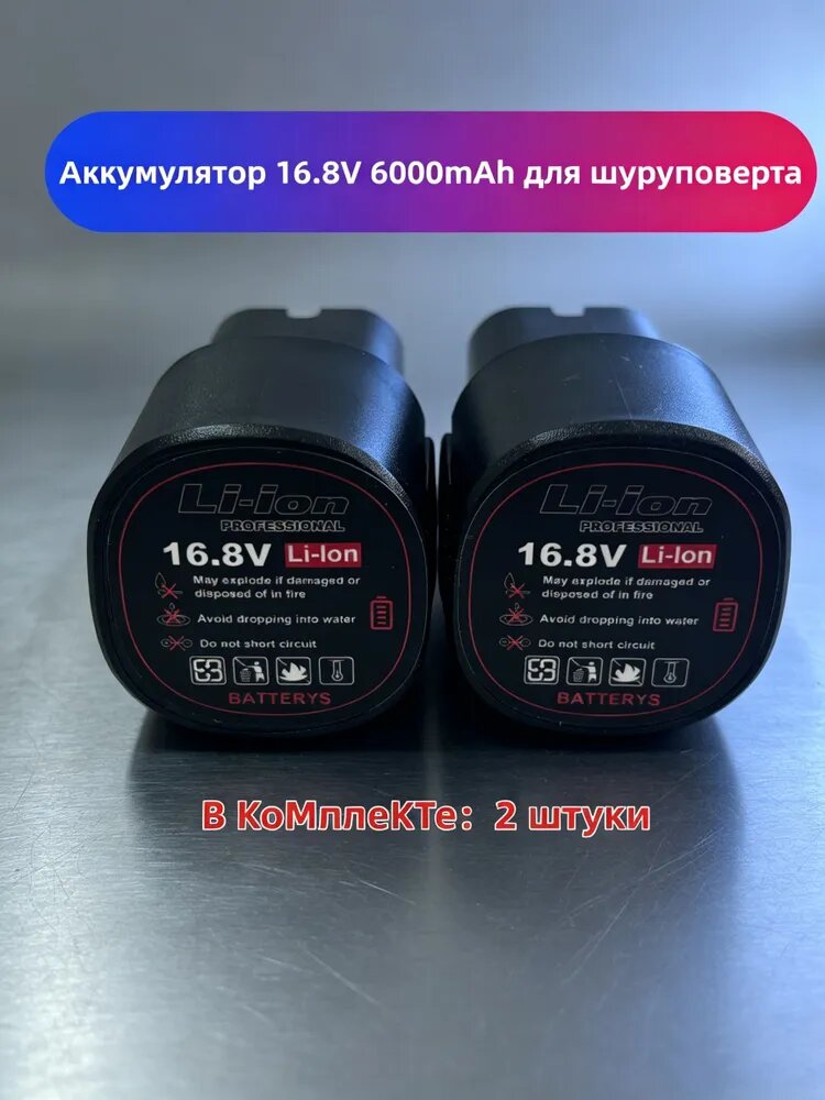 Аккумулятор для шуруповерта li-ion 16.8V