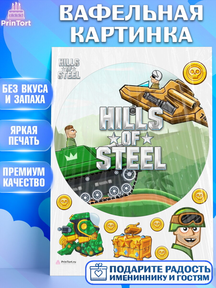 Вафельная картинка для торта Hills of Steel. Украшения для торта мальчику на День Рождения. Декор для выпечки PrinTortPT116693