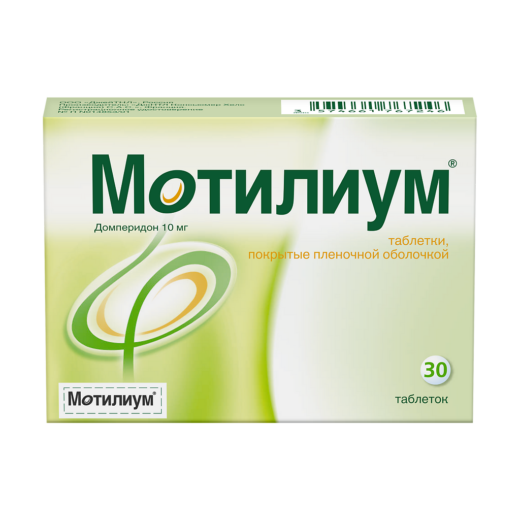 Мотилиум таблетки покрыт. плен. об. 10 мг 30 шт