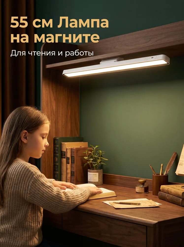 Светодиодный настольный светильник 55 см с пультом дистанционного управления, магнитный крепеж без сверления, класс освещения ГОСТ АА, 3 режима цветовой температуры