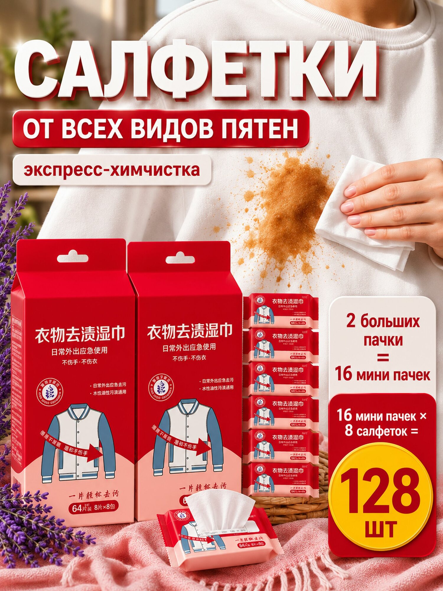 Влажные салфетки для удаления пятен на одежде 128 шт (2 упаковки х 64 штуки) TFVS-2 пятновыводящие очищающие экспресс-химчистка