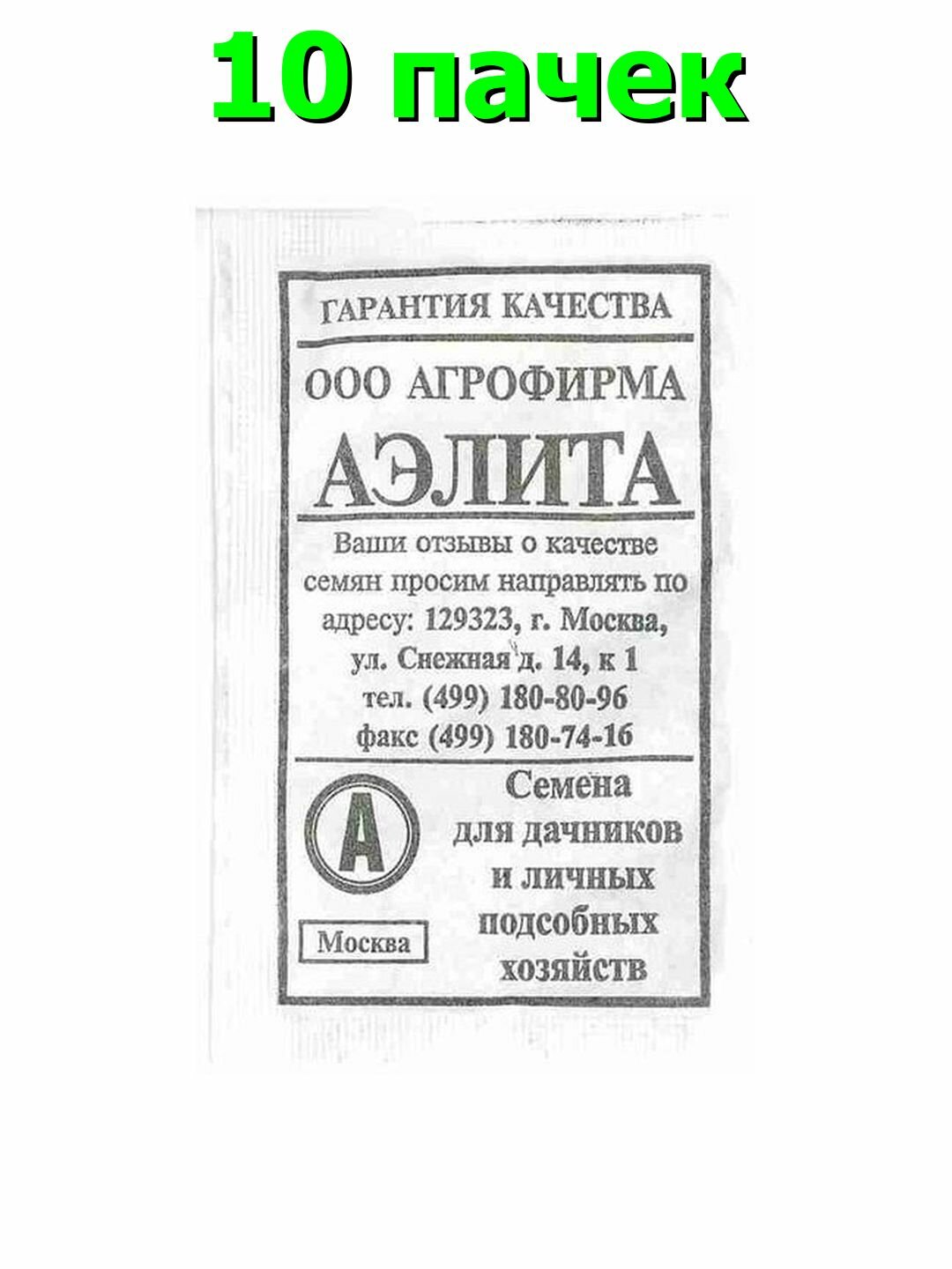 Семена Капуста белокочанная Амагер 611, позднеспелый, Аэлита, 1 пачка - 0.3г семян