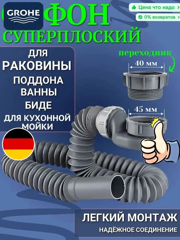 Новая модельСифон для раковины в ванну плоский резьба 1 1/4 (40 мм) с выходом 40 мм.