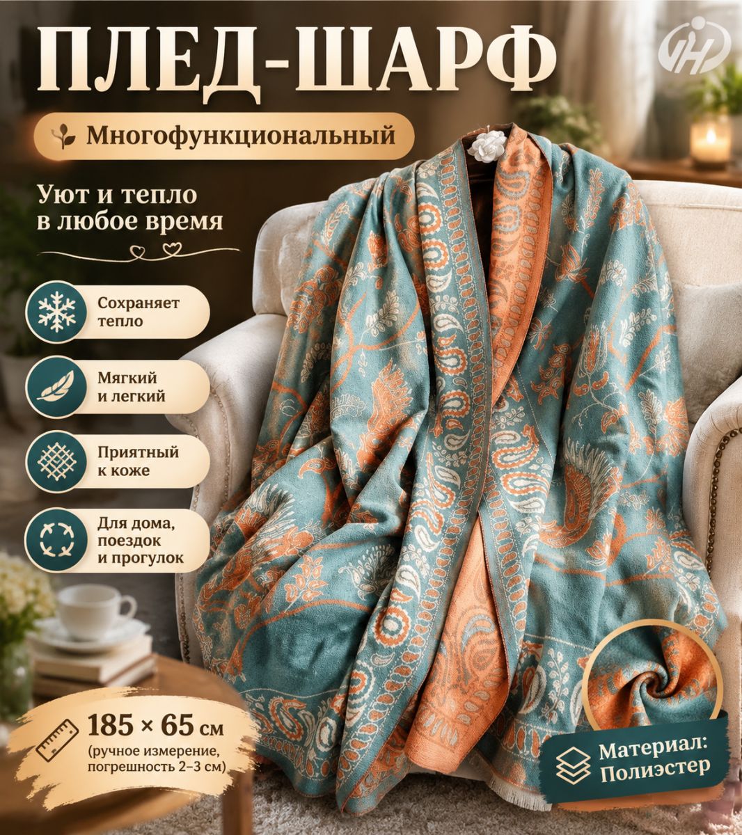 Кашне Универсальный для женщин