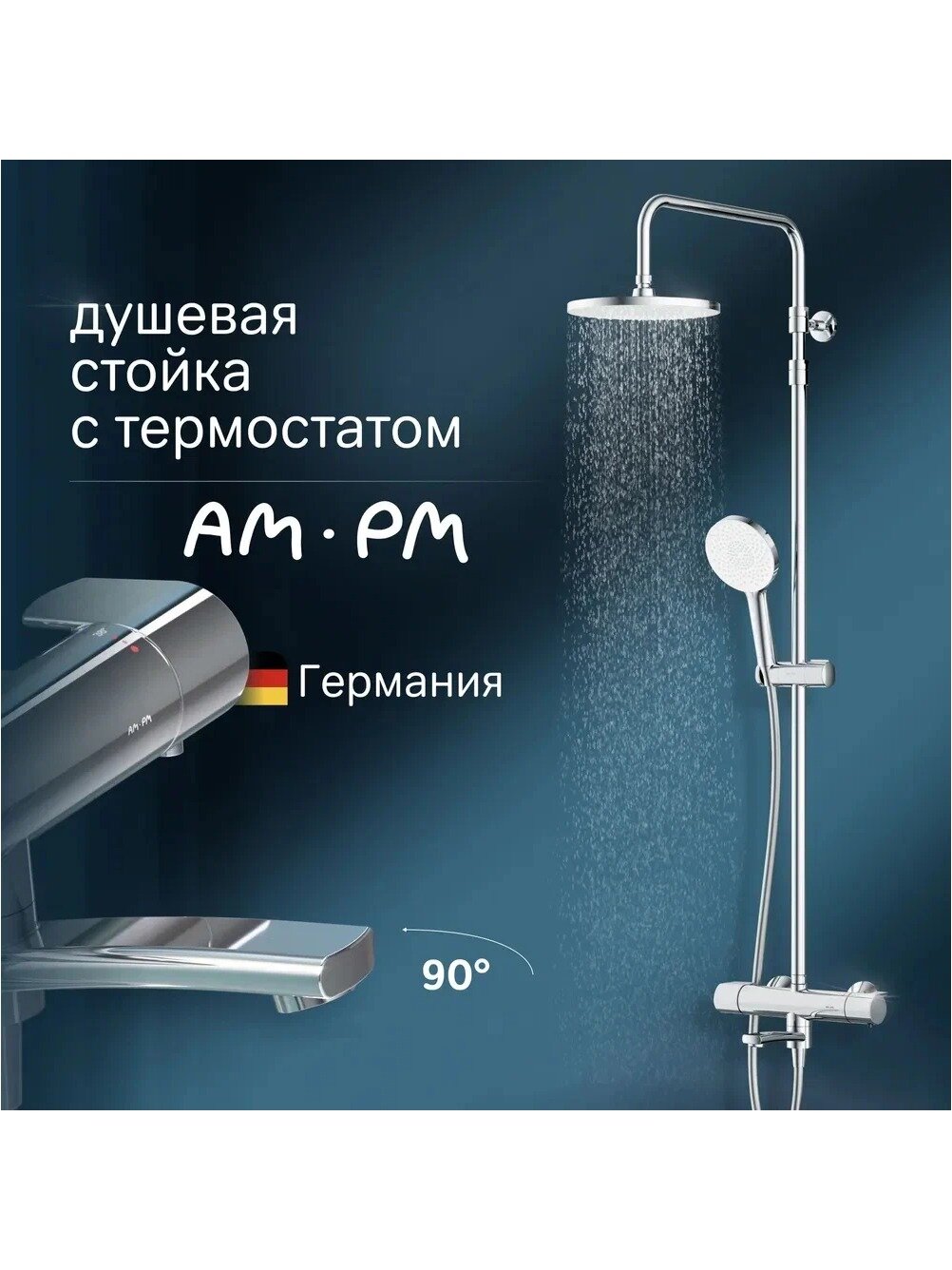 Душевой комплект хром с термостатическим смесителем, верхний душ 228