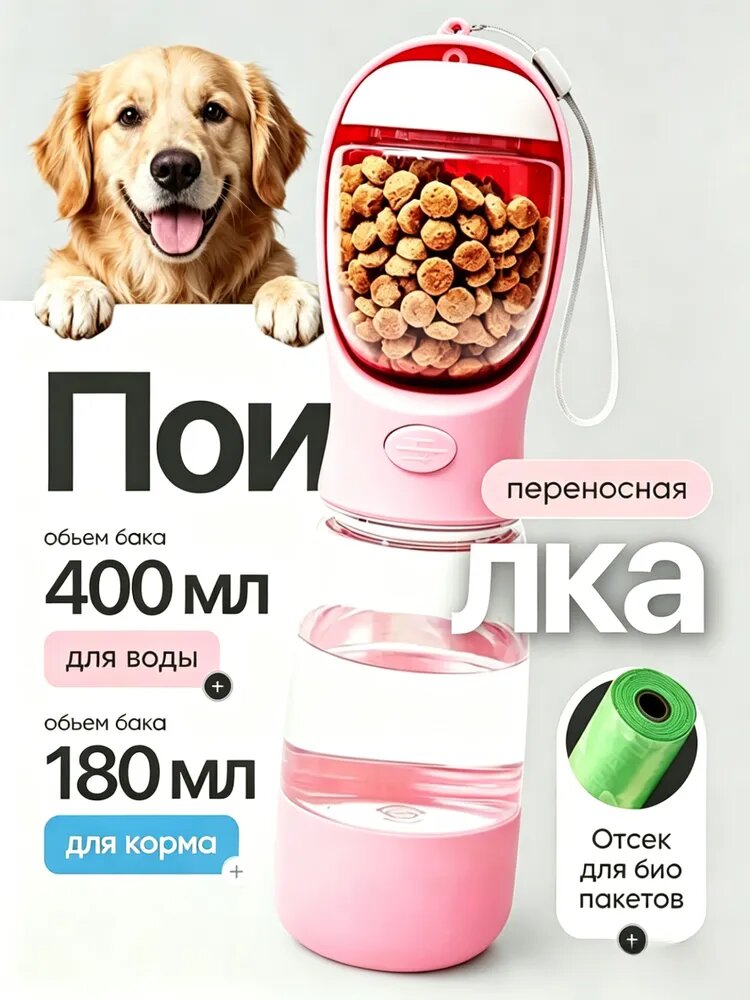 Портативная поилка для собак 3 в 1 с кормушкой и диспенсером для пакетов, практичный бестселлер