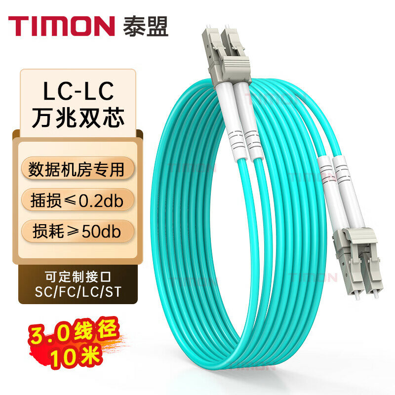 TIMON 10м LC-LC OM3 многомодовый волоконно-оптический кабель для телекоммуникационных сетей 10G Длина：10 метровТип