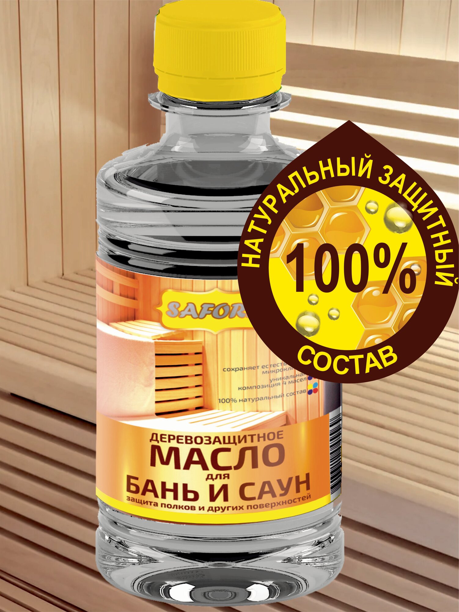 Масло для защиты полков в бане и сауне SAFORA, уникальная композиция 4-х видов масел, 250мл