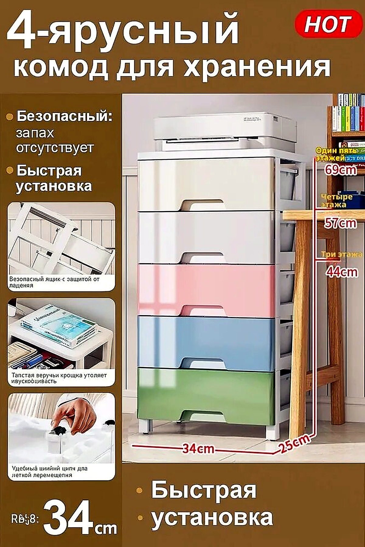 Комод, 4 ящ, 34х25x57 см, ширина 34 см, пластик, 55x40x40 см