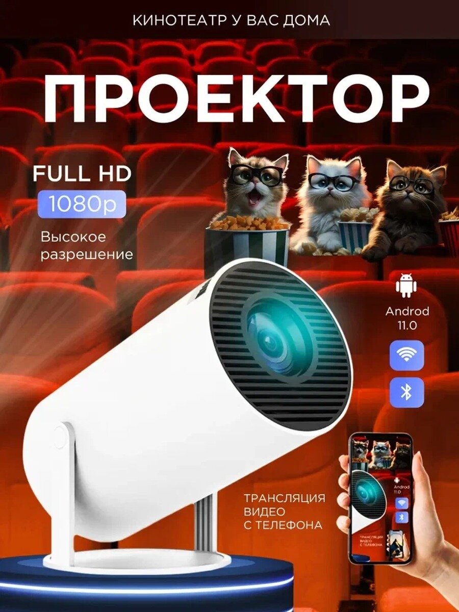Проектор 1LCD белый, 1280x720 HD, контрастность 1500:1, яркость 1200 лм, HDMI, USB, Wi-Fi, Bluetooth