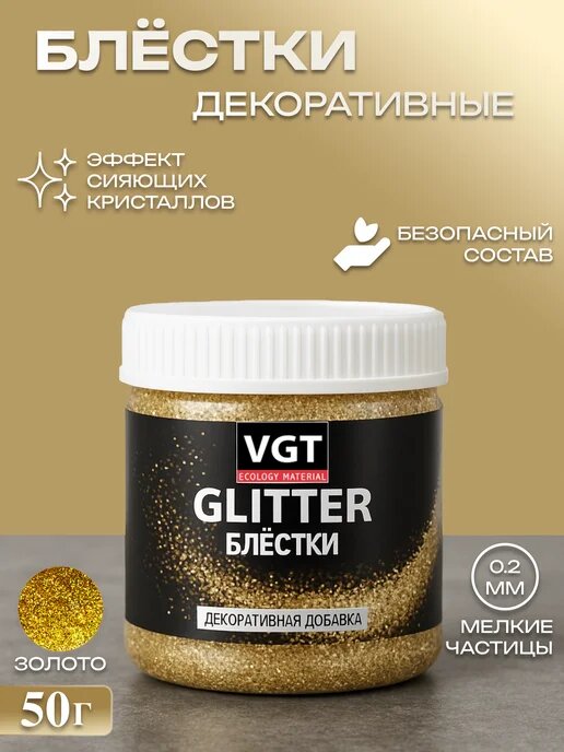 Блестки декоративные для творчества, глиттер, золото, 50 г