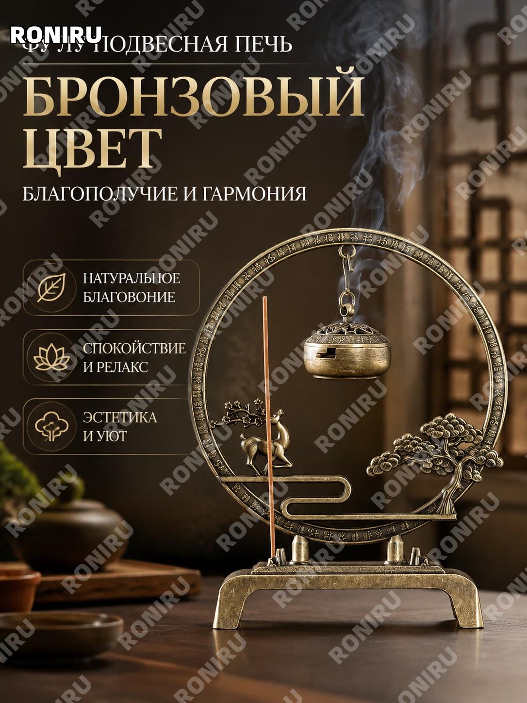 Благовонница Фулу бронзового цвета из цинкового сплава, подвесная курильница для ароматических палочек, уют дома