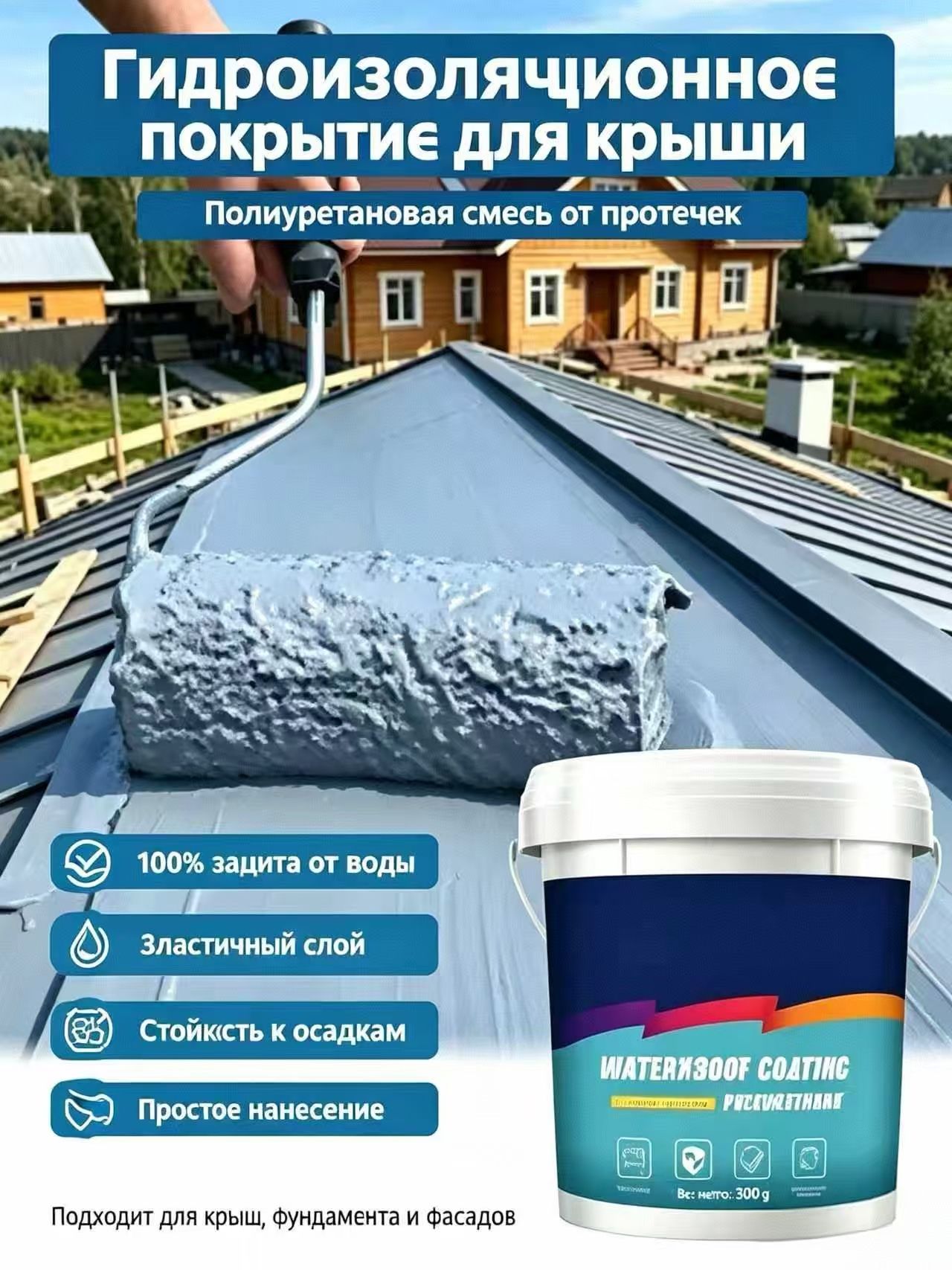 VELIMO Полимерный герметик для крыши, 300 грамм, водоотталкивающее покрытие, для ремонта и гидроизоляции крыши