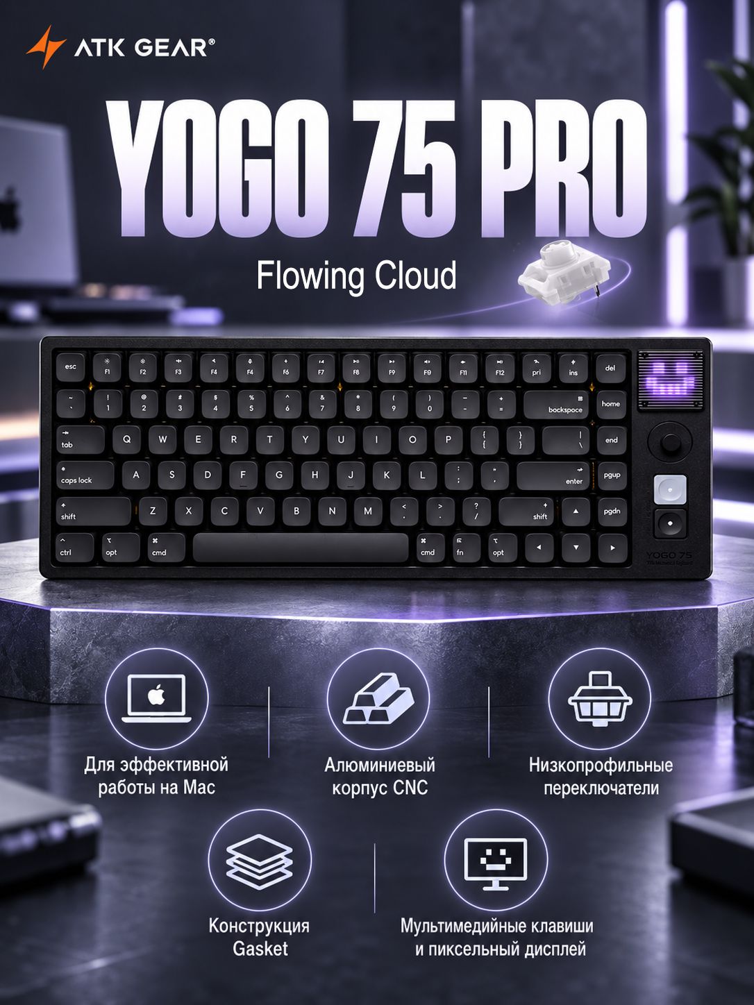 ATK YOGO 75 Pro Flowing Cloud низкопрофильная механическая клавиатура 75%, 84 клавиши, 2.4G, Bluetooth