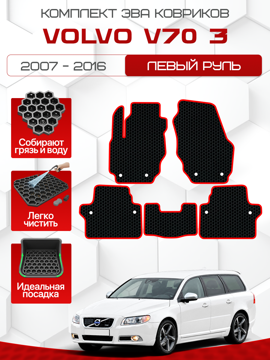 Эва коврики для VOLVO V70 3 2007-2016 Левый руль, черный с красным кантом ( Вольво В70 3 поколение 2007-2016 ) Eva, Ева