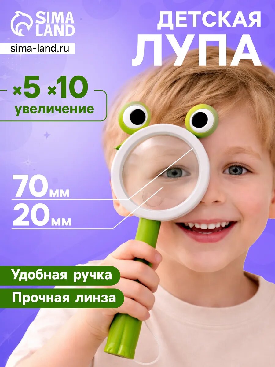 Лупа детская «Животные», линза 7см, 2 см