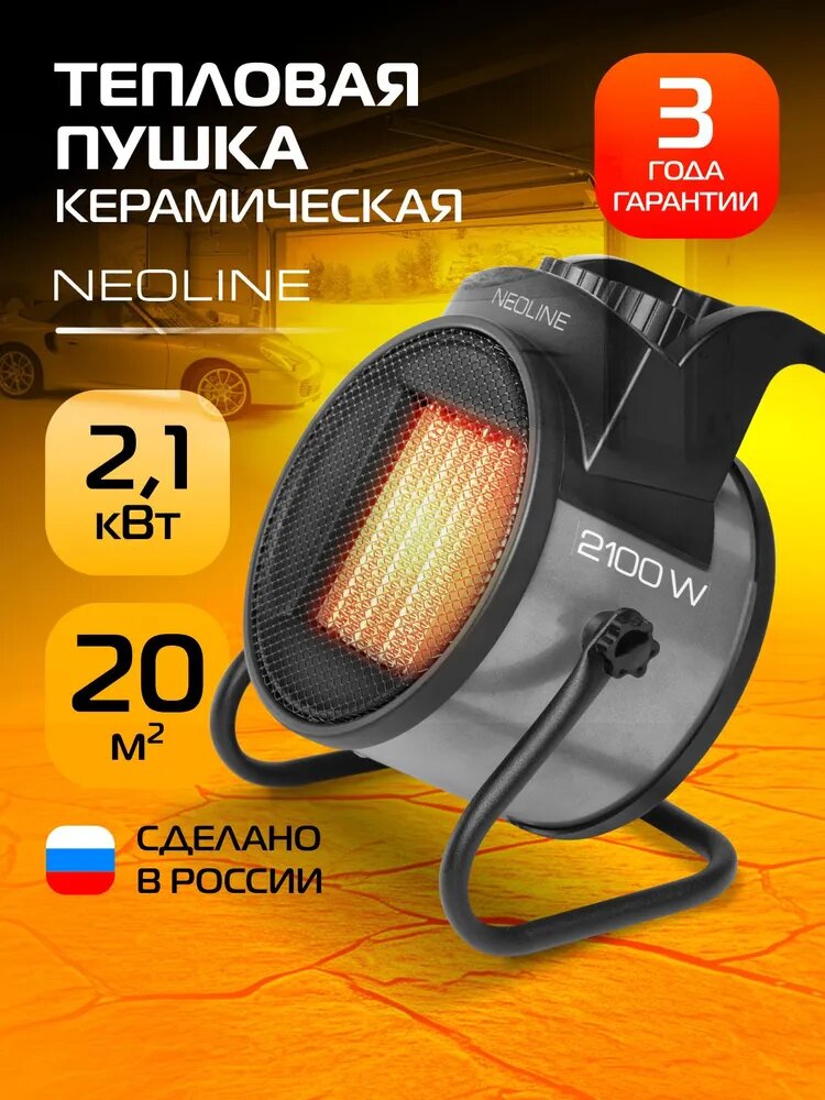 Тепловая пушка электрическая круглая NEOLINE STORM PLUS NP-2, керамическая, мощность 2 кВт, для помещений до 20 кв. м.