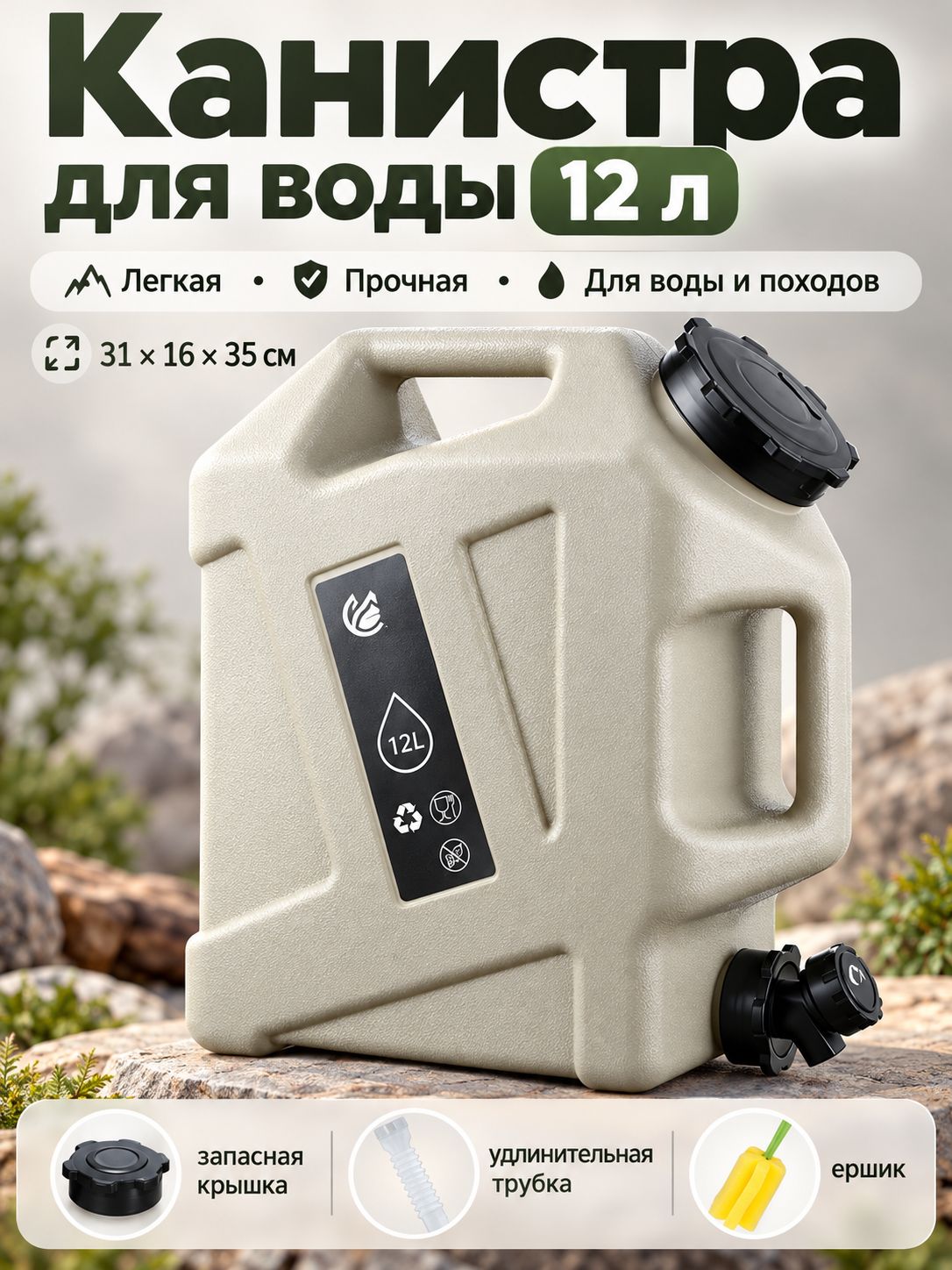 Канистра для воды 12 л с краном и шлангом, пищевой полиэтилен, герметичная крышка, чёрный, размер 31x16.5x35 см