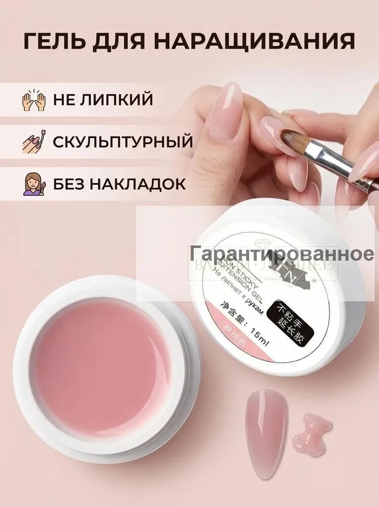 Гель для маникюра 15 мл, не липнет к рукам