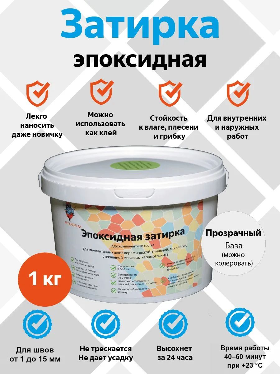 Эпоксидная затирка (База), 1 кг