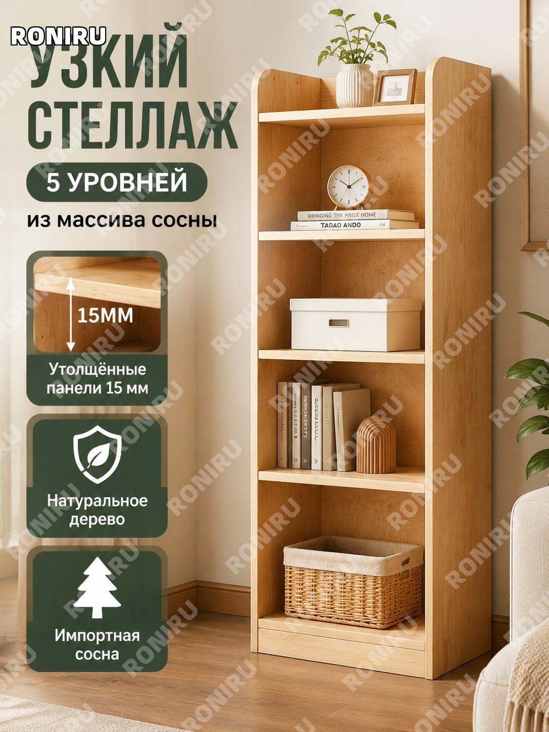 Стеллаж-пенал из дерева 63 см с дверцей, 5 ярусов, 15 мм, из импортной сосны без краски для гостиной высокий шкаф