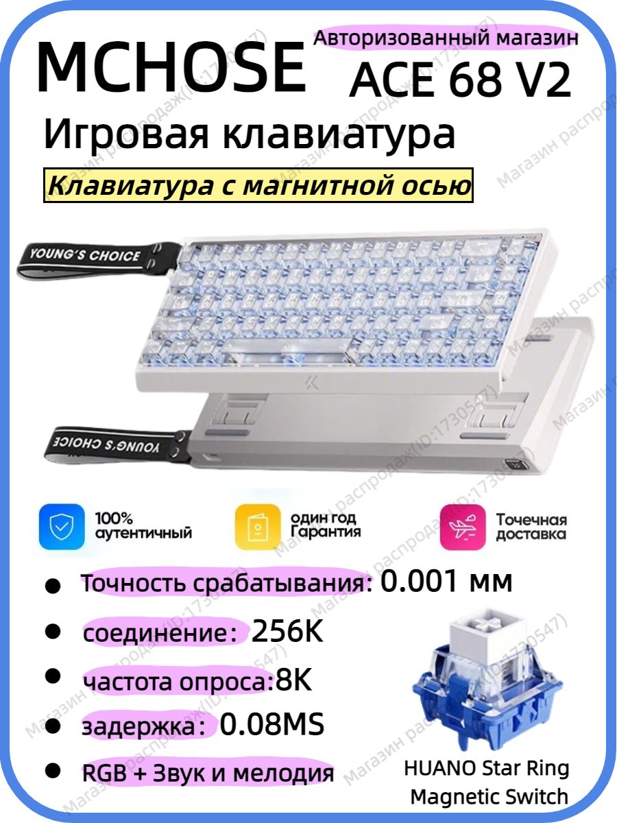 MCHOSE Клавиатура проводная Ace 68 V2 механическая клавиатура с магнитными переключателями, проводная, для киберспорта/ПК, (Stormrise Magnetic Switch), Английская раскладка, белый, прозрачный