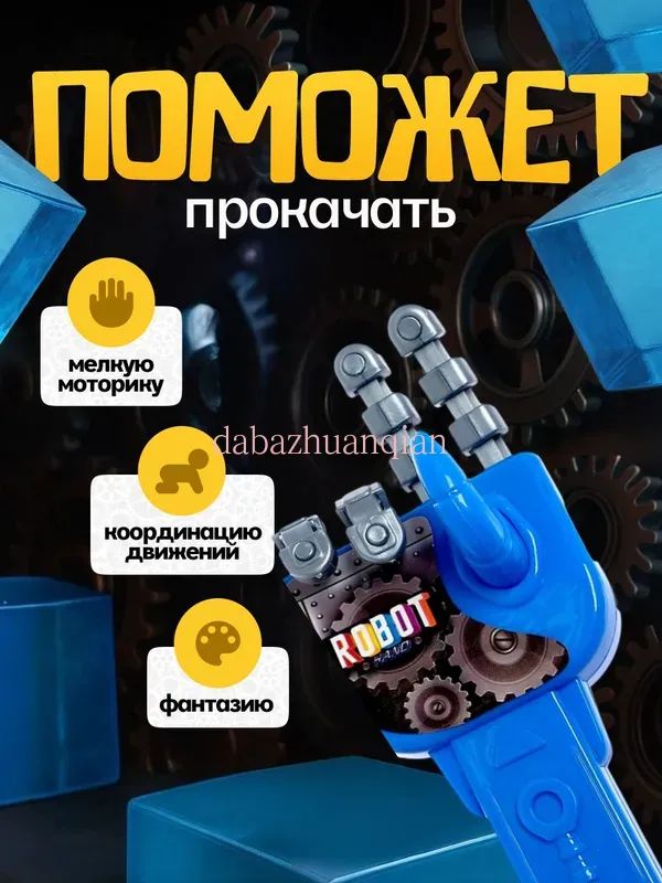 Хваталка-манипулятор "Дай пять", рука робота, 30 см