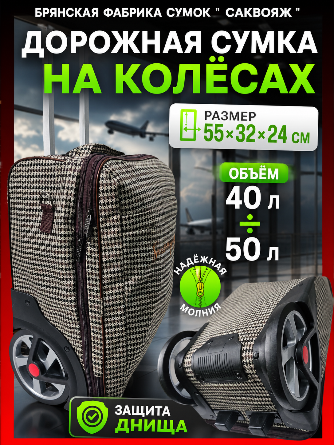 Сумка дорожная Sacvoyage