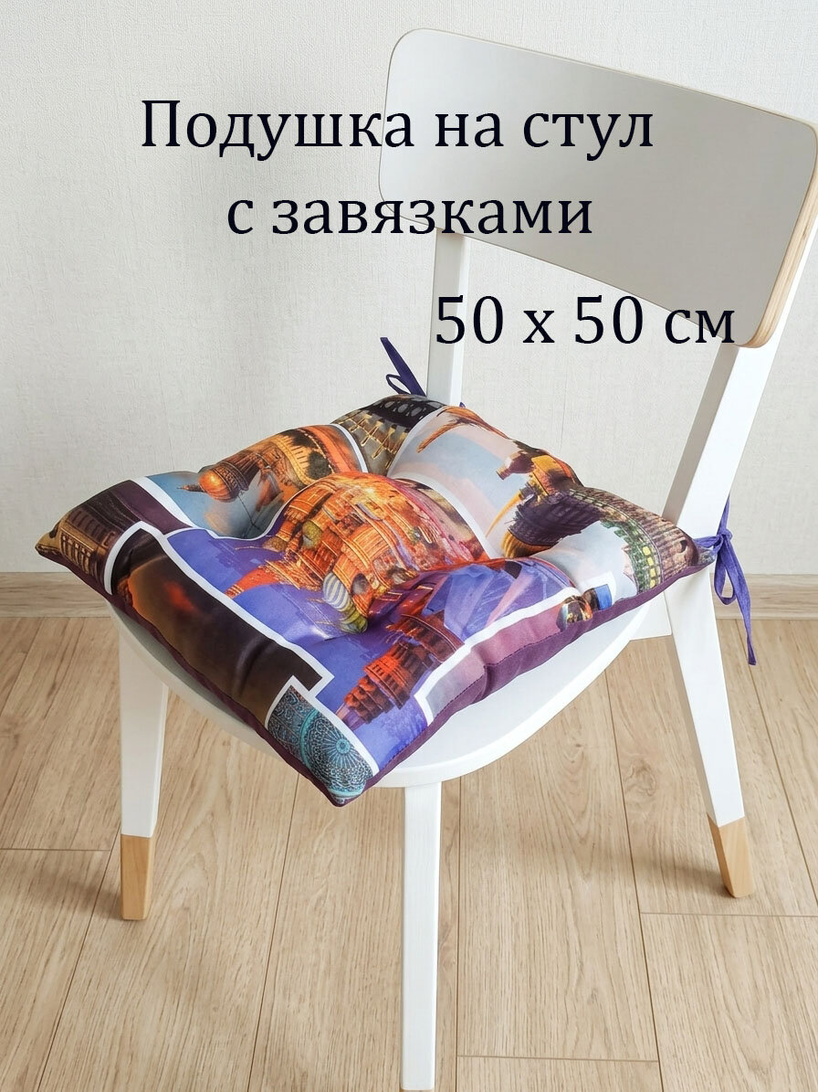 Подушка на стул квадратная, с завязками, сатин, пурпурная, 50х50см