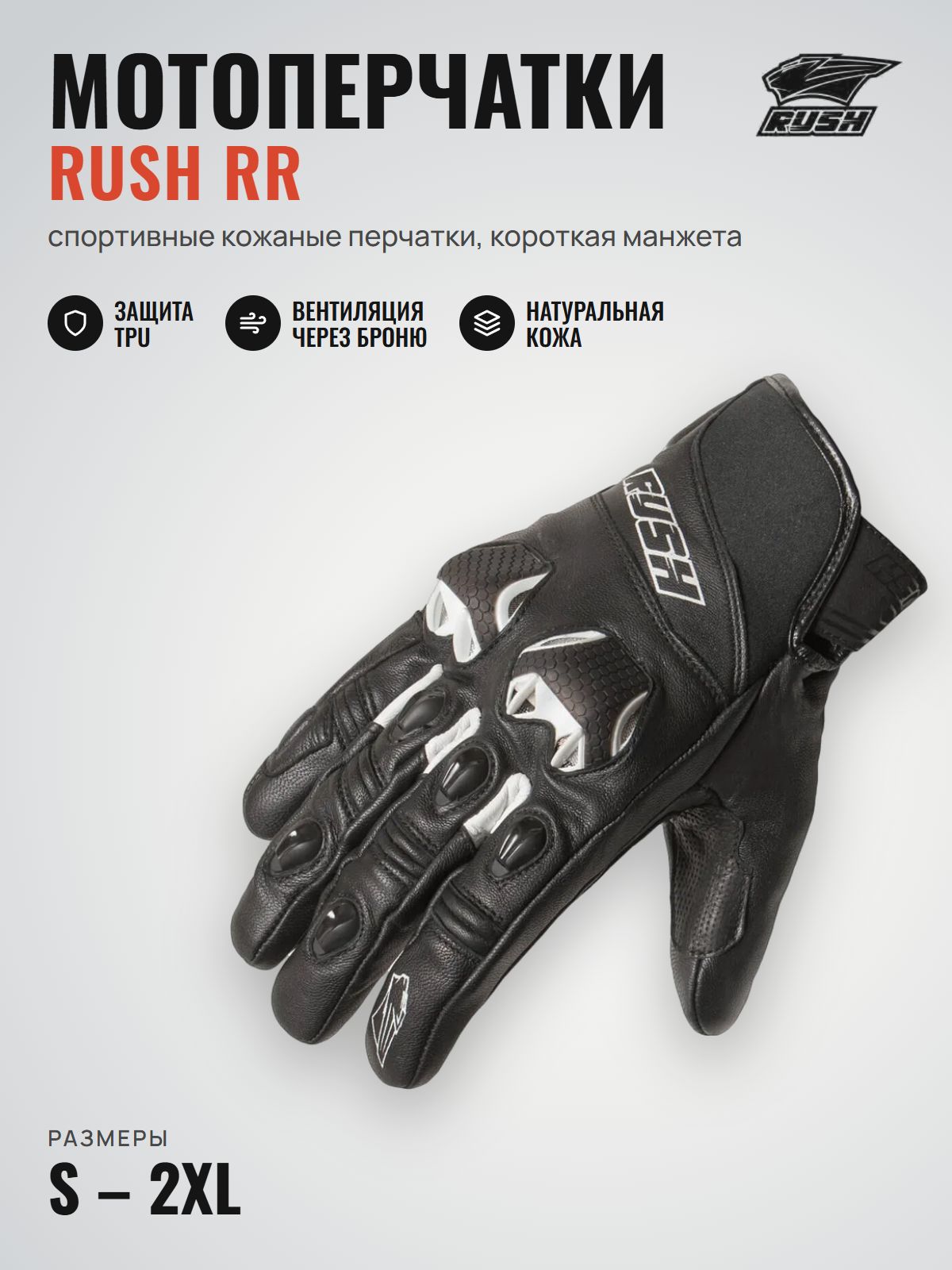 Мотоперчатки RUSH RR кожаные летние