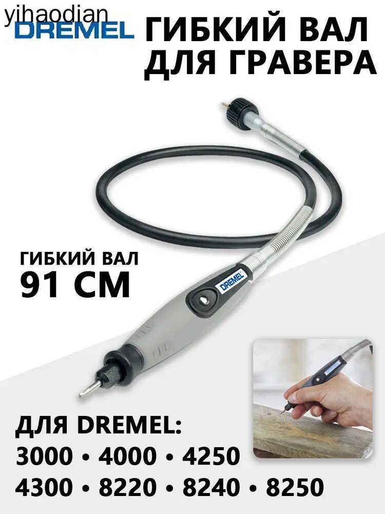 Гибкий вал для гравера , аксессуары для гравировки, резки и направляющих
