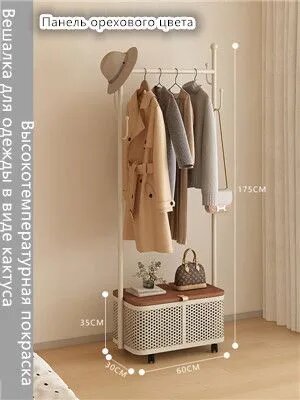 Вешалка напольная 175х60х60 см на колесах corten сталь кремовый, коричневый