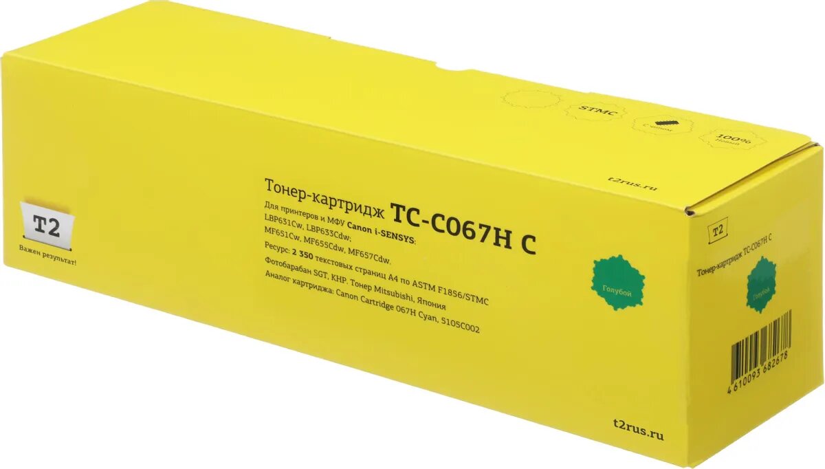 Картридж T2 TC-C067H C, 067H C/5105C002AA, голубой / TC-C067H C