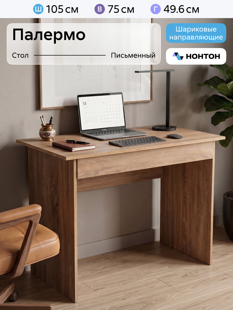 Стол письменный Нонтон Палермо-3, 105x49.6x75 см, с ящиком, Дуб сонома