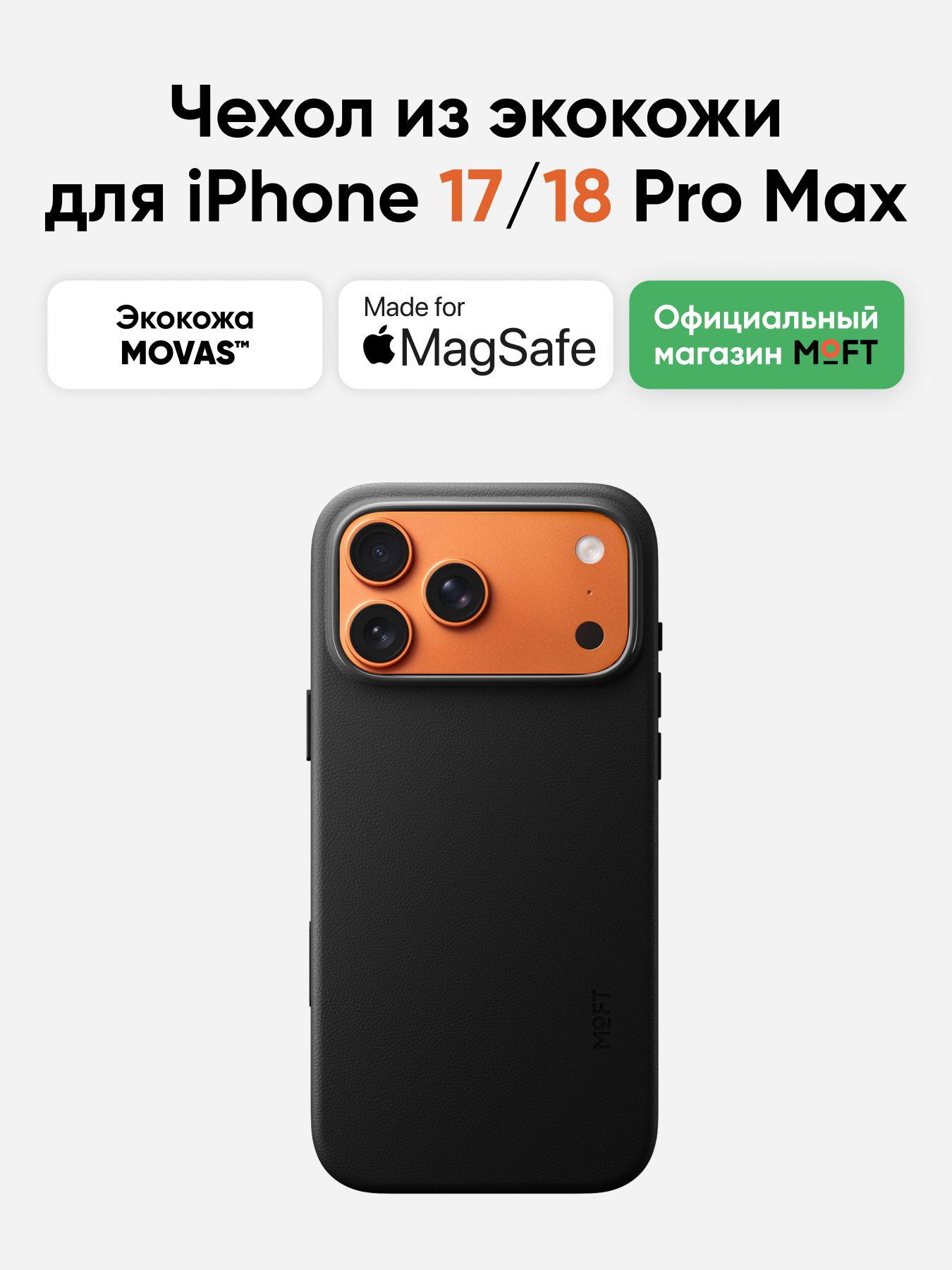 MagSafe чехол из экокожи MOFT Snap Phone Case для iPhone 17/18 Pro Max