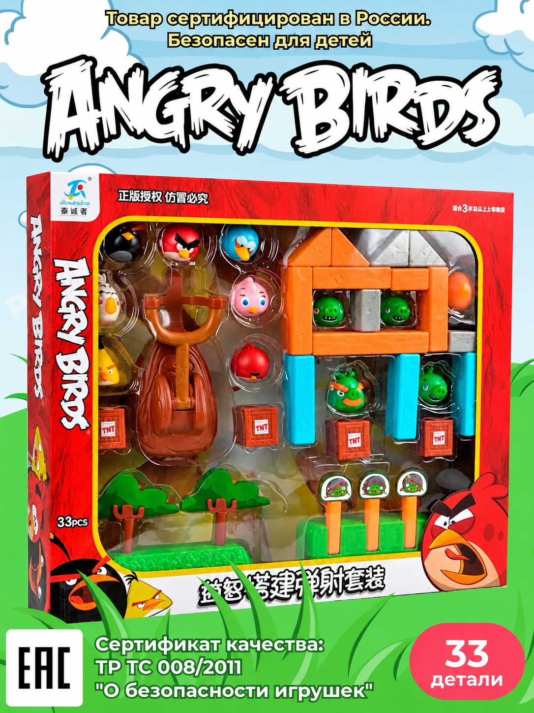 Конструктор Angry Birds 33 детали, развивающая игрушка-катапульта для детей от 3 лет