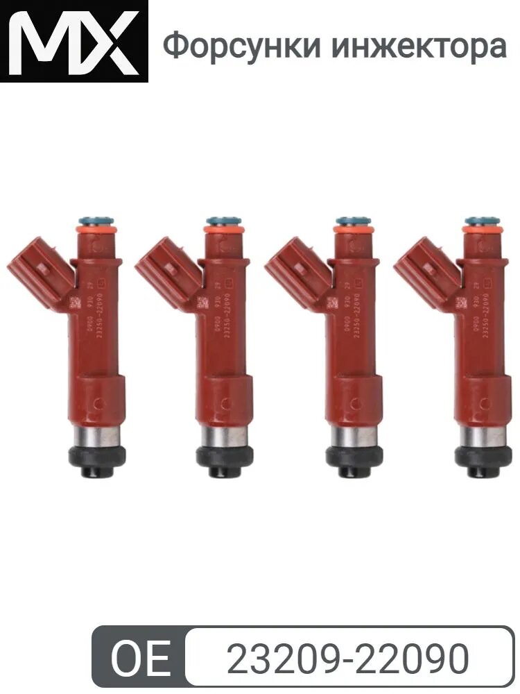 Форсунка масляная, арт. Форсунка топливная 23209-22090 23250-22090 Для Toyota Allion Corolla Axio Matrix Premio Wish 1ZZFE, 4 шт.