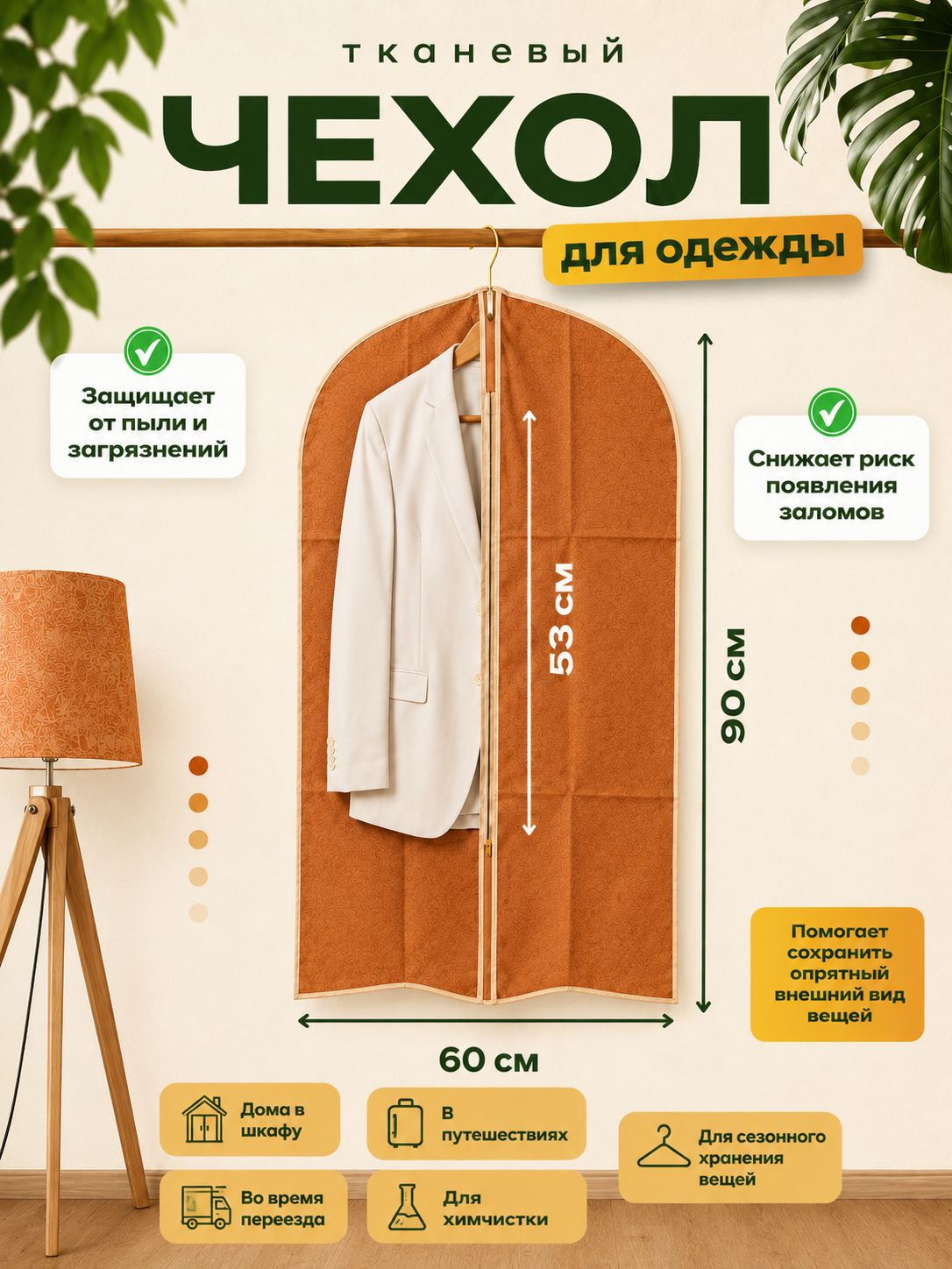 Чехол для одежды оранжевый