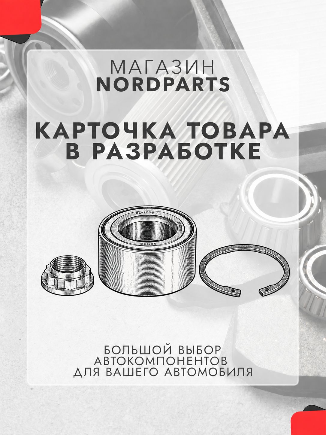 Ступица задняя (без ABS) для VW Caddy 82-, Audi A6 94-, A4 94-, 80 IV-V 86-, 90 I-II 84-, 100 II-IV 76-, Seat Inca 95-